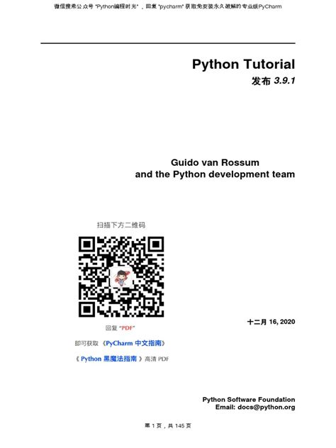 Python 教程 Pdf