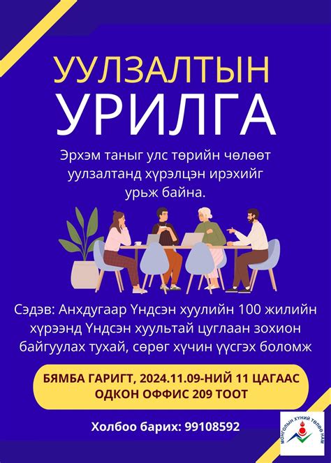 Хадбаатар Эрхэм эх оронч таныг 2024 11 09 ний 11 цагт эхлэх УЛС