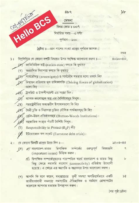 ৩৫ তম বিসিএস লিখিত পরীক্ষার প্রশ্ন Pdf 35 Bcs Written Question Pdf হ্যালো বিসিএস ব্লগ