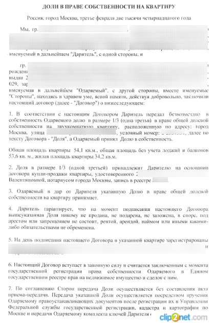 Договор Дарения Доли Дома Precisionrelizua