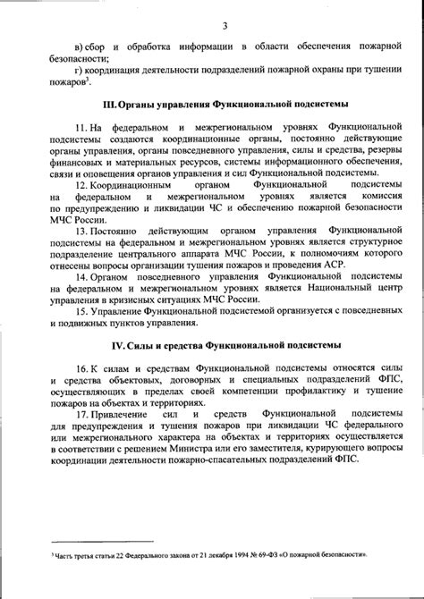 Приказ Министерства Российской Федерации по делам гражданской обороны чрезвычайным ситуациям и
