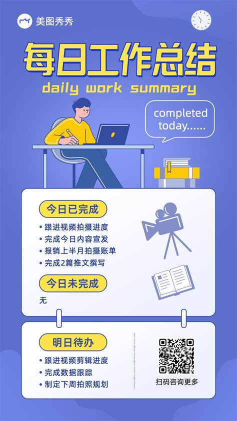 可爱扁平风行政办公每日工作总结海报 美图设计室海报模板素材大全