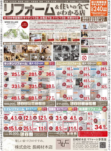 【10月】今月のリフォームチラシです 長崎材木店リフォーム事業部