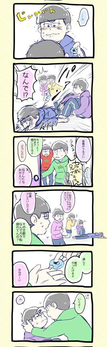初描きうろ覚え選手権 一松除く 大山の漫画