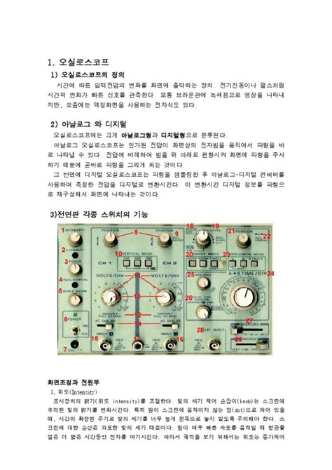 오실로스코프 사용법 자연공학