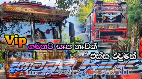 Vip නැව එක්ක රවුමක්🫣 ️ ඇතුලයි එලියයිනම් චීස්😁🌻 Youtube