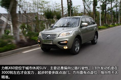 享乐生活 新浪汽车体验试驾力帆x60 4 新浪汽车 新浪网
