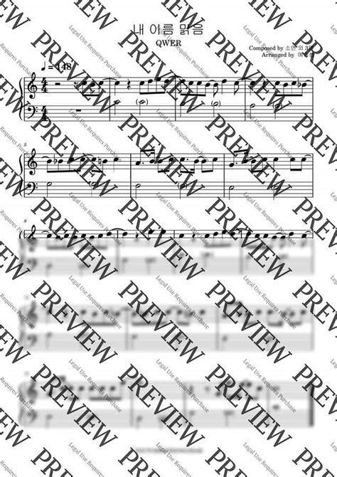 악보 Qwer 내 이름 맑음 바이엘용 쉬운 악보 By 예송쌤
