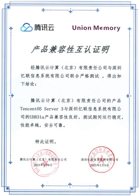 忆联uh8和uh7系列ssd与腾讯云完成产品兼容性认证