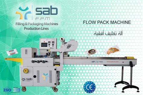 ساب اف بي ام لماكينات التعبئة والتغليف ماكينة تغليف أفقية