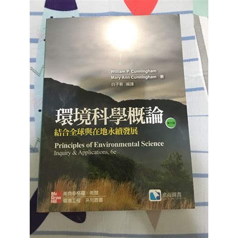 環境科學概論 第六版 蝦皮購物