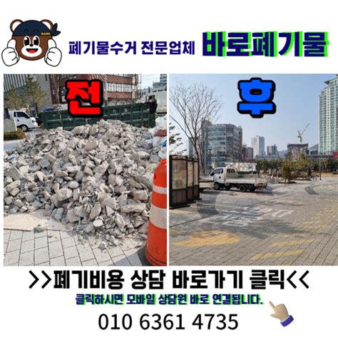 부천 안양 폐기물처리업체 인테리어 상가폐기물 폐목재 벽돌 쓰레기 수거 처리 비용 알아보기 네이버 블로그