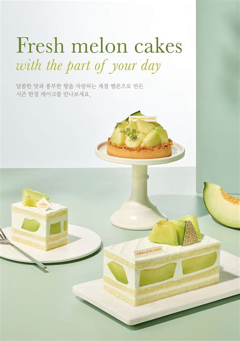 ‘제철 멜론이 가득 아티제 시즌 한정 케이크 2종 출시 리얼푸드 Realfoods
