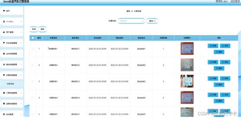 计算机毕业设计（附源码）python长途汽车订票系统python车票管理系统代码杰记计算机程序源码的博客 Csdn博客