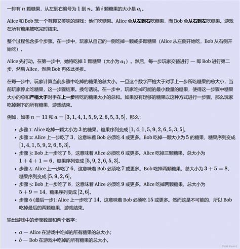 【acm训练赛】codeforces 1352d Alice Bob And Candies Csdn博客