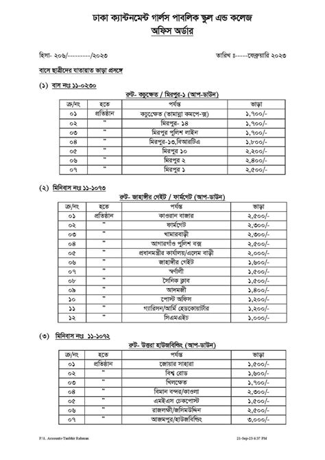 কলেজের Dhaka Cantonment Girls Public School And College