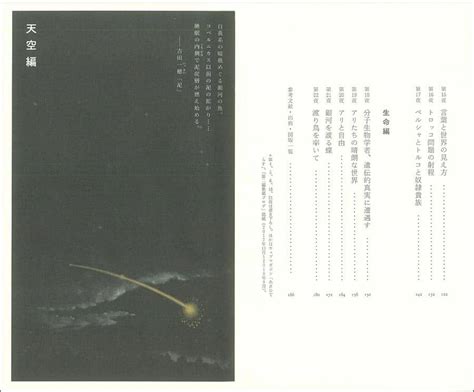 銀河の片隅で科学夜話オンライン書店e hon