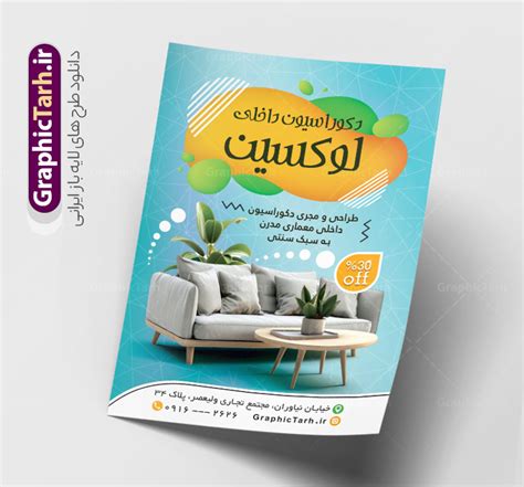 طرح لایه باز تراکت دکوراسیون داخلی و معماری گرافیک طرح