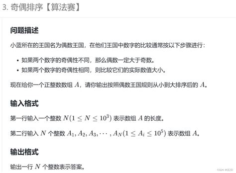 蓝桥杯python B组练习——奇偶排序蓝桥杯 Python B组试题 题库 Csdn博客