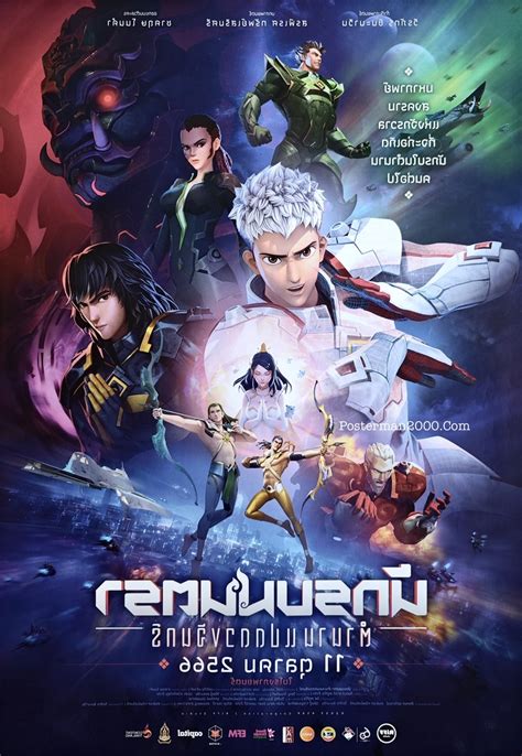 นักรบมนตรา ตำนานแปดดวงจันทร์ Mantra Warrior The Legend Of The Eight