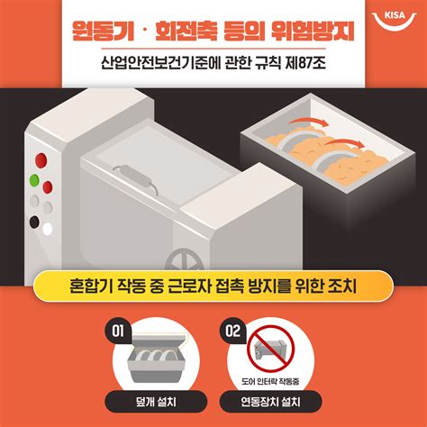 대한산업안전협회 재해사례를 통해 식품가공용 기계의 산업재해 현황과 안전수칙을 알아봅시다 자세히