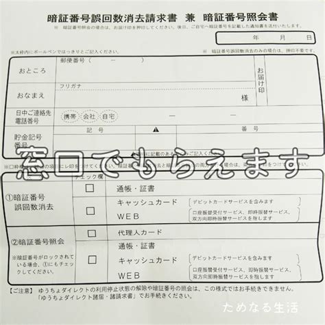 ゆうちょ銀行のatm暗証番号を忘れた時はこうして解決！ ためなる生活