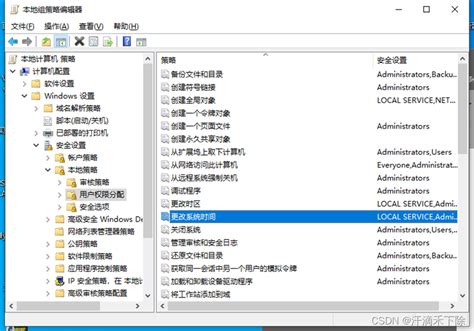 计算机策略禁止更改系统时间及时区设置 组策略 时区 Csdn博客