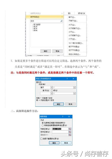 利用 Excel 篩選快速找到自己想要的數據 每日頭條