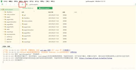 关于hbuilderx初次编译uniapp项目的微信小程序所遇到的问题 csdn博客