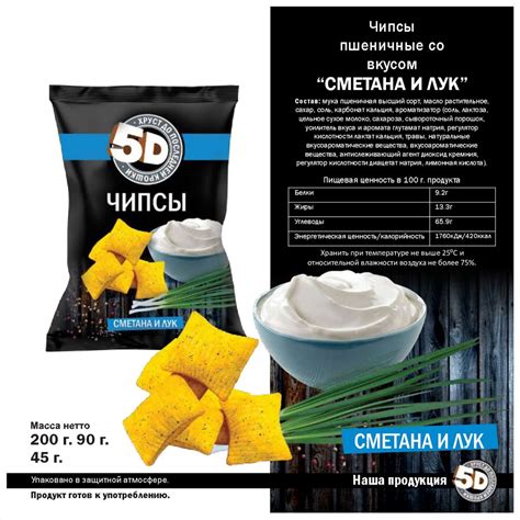 Компания 5D представляет "5D Чипсы" - презентация онлайн