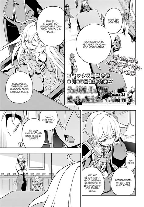 Читать 6 том 34 главу манги Мой отец — герой моя мать — дух а я перерождённая их дочерью My