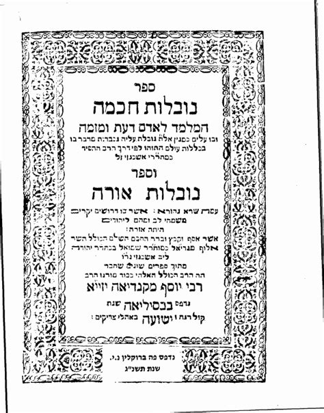 Sefer Detail נובלות חכמה דלמדיגו יוסף שלמה בן