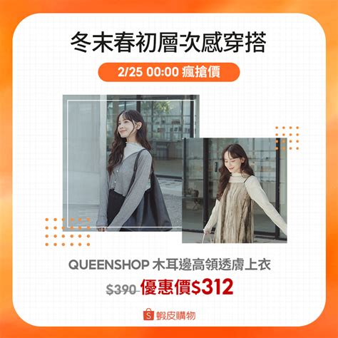 蝦皮購物shopee 蝦鬧一波 不要怕情人節只有一天，而單身是每一天 【2 18 蝦皮會員日】 👍人人免運吃到飽 👍蝦幣回饋最高18 👍新春接力買一送一 蝦皮購物 Shopeetw