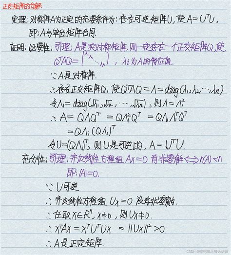 正定矩阵的分解正定矩阵可拆分成 Csdn博客