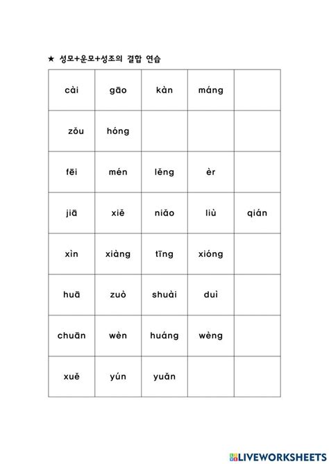 한어병음 발음연습 Online Exercise For Live Worksheets