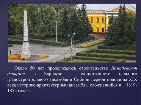 Барнаул и его достопримечательности Online Presentation