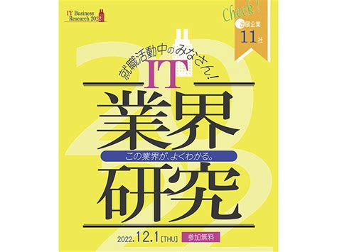 12月1日「it業界研究2022」に参加しました 日本総合ビジネス専門学校 大垣