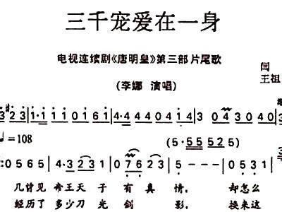 三千宠爱在一身 李娜 歌谱 简谱