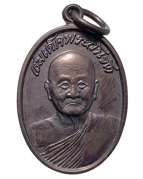 เหรียญ สมเด็จพระวันรัต นิรนตโร วัดเทพศิรินทร์ เจริญชนมายุ 88 พรรษา จ่าจีระสิทธิ์ พระเครื่อง