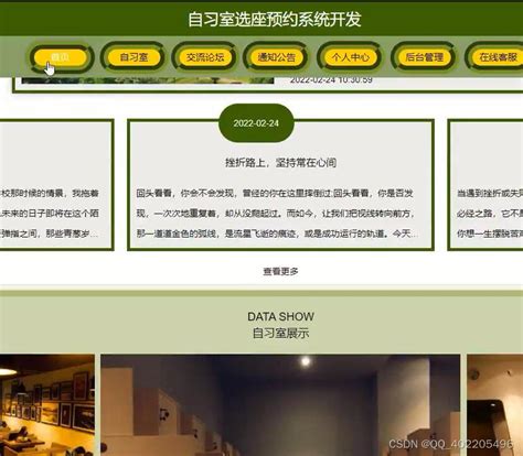 Springboot基于javaee技术的自习室选座预约系统开发m8he1基于java自习室预约管理系统总框架 Csdn博客