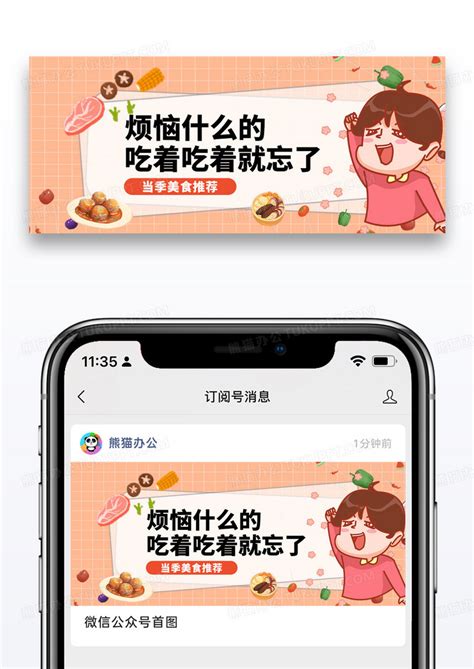 简约美食推荐微信公众号封面图片模板下载推荐图客巴巴