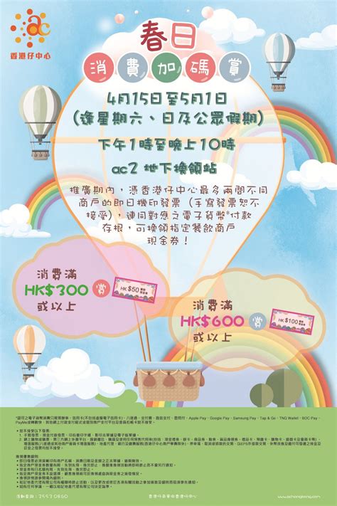 消費券著數 香港仔中心《春日消費加碼賞》消費免費獲贈餐飲現金券