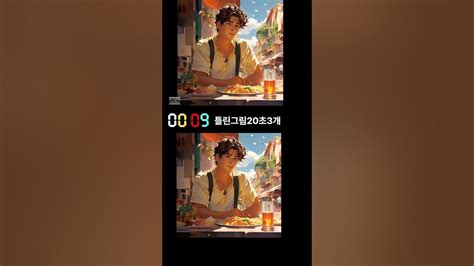 틀린그림찾기 무료치매테스트 퀴즈 로 집중력 향상 건망증 치매예방 치매검사 뇌건강 건망증 테스트 두뇌 건강 낱말 가로세로 초성 숨은단어찾기 퀴즈 Youtube