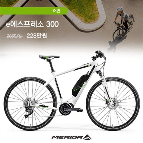 전기자전거를 마련할 찬스적 시점 ㅣ 메리다 17 18 전기자전거 20 할인 2019 9 1~ 네이버 블로그