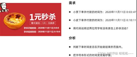 Java实现判断是否参加上秒杀活动java判断是否参加霍东阁 Csdn博客 Java实现判断是否参加上秒杀活动java判断是否参加霍东阁 Csdn博客