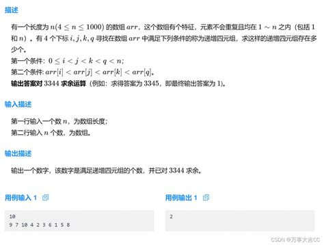 递增四元组 递增四元组 dp CSDN博客