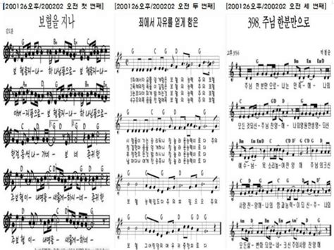 주일예배 찬양콘티 20200202 보혈을 지나 죄에서 자유를 얻게 함은 주님 한 분 만으로 그 사랑 그 사랑 얼마나 말씀 15분 운동에 동참합시다1 시119 1~11