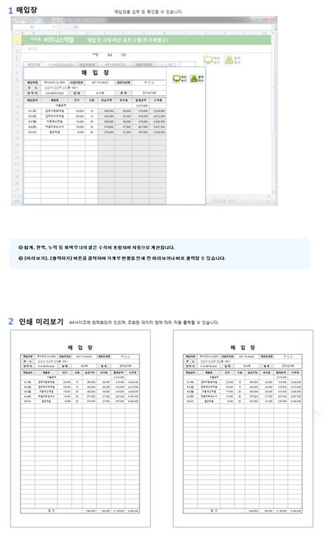 매입장 자동계산 프로그램부가세별도 비즈폼 샘플양식 다운로드