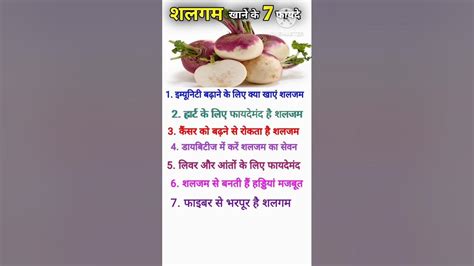 Shalgam Khane Ke Fayde ️ Benefits Of Turnip Shorts Youtubeshorts