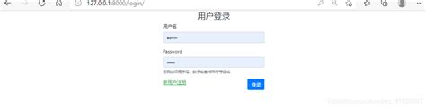 Django 用户登陆注册系统的实现（一）django注册登录功能的实现 Csdn博客